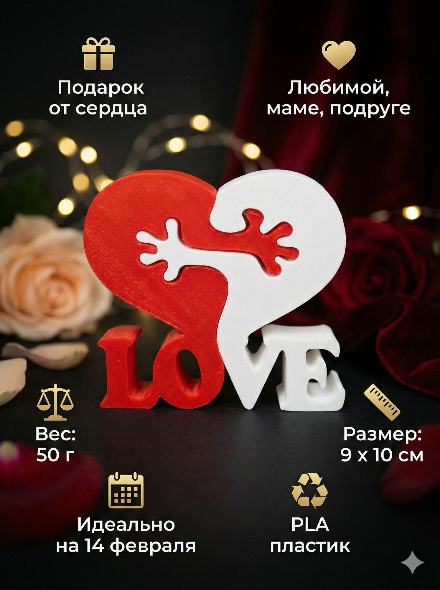 Статуэтка Сердце "Обнимашки" Подарок на 14 февраля