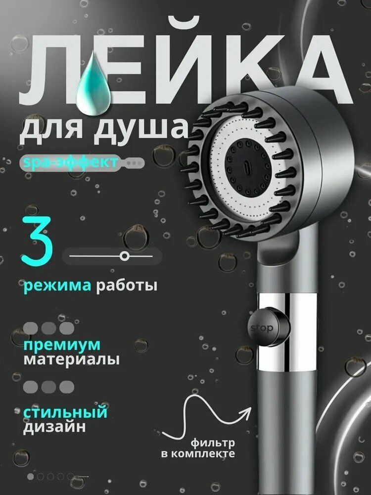 Лейка для душа массажная с фильтром кнопкой стоп
