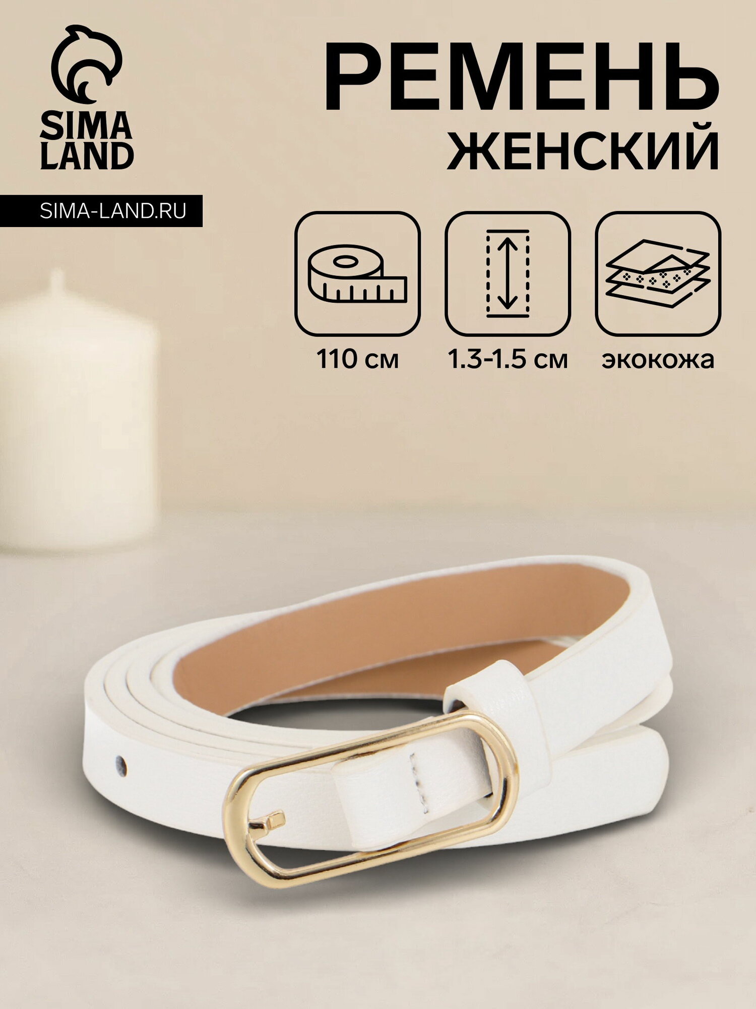 Ремень для женщин