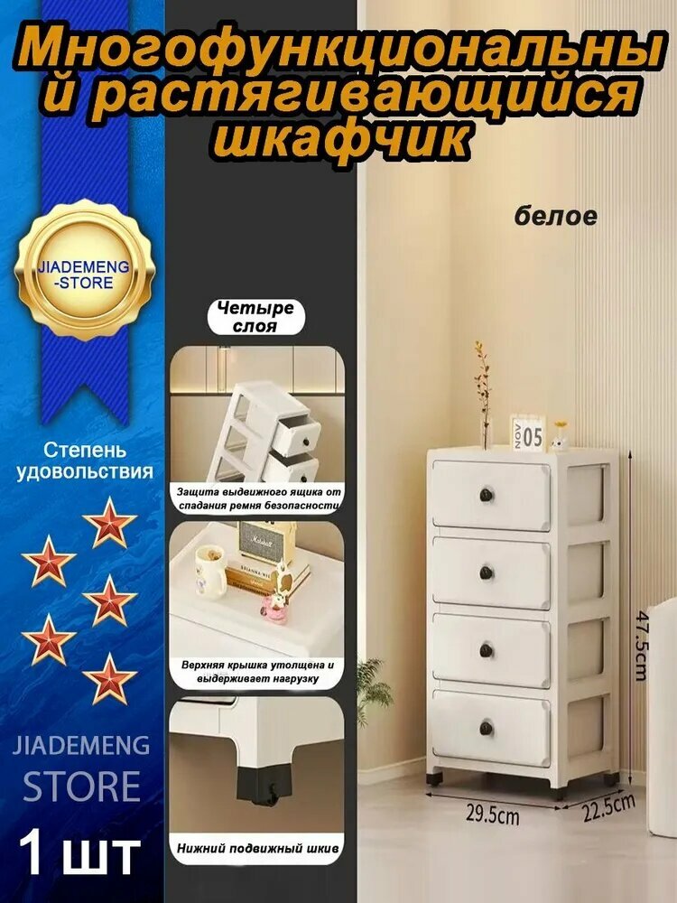 Jiademeng Комод, 4 ящ, 22х45x45 см