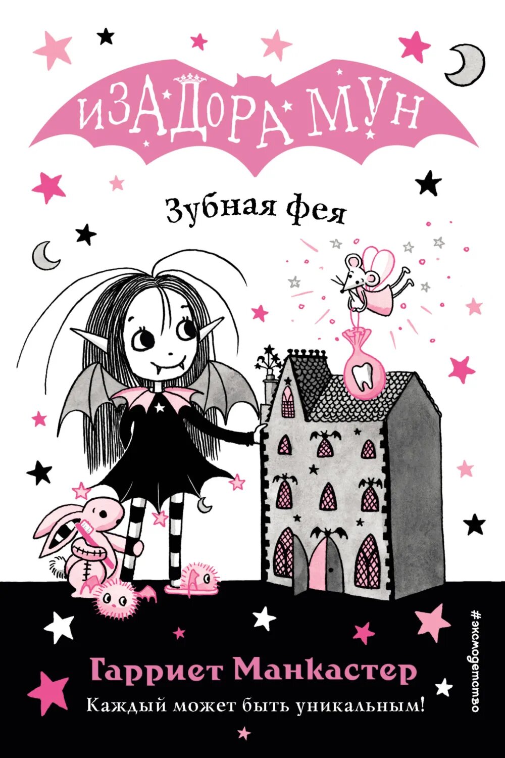 Зубная фея [Цифровая книга]
