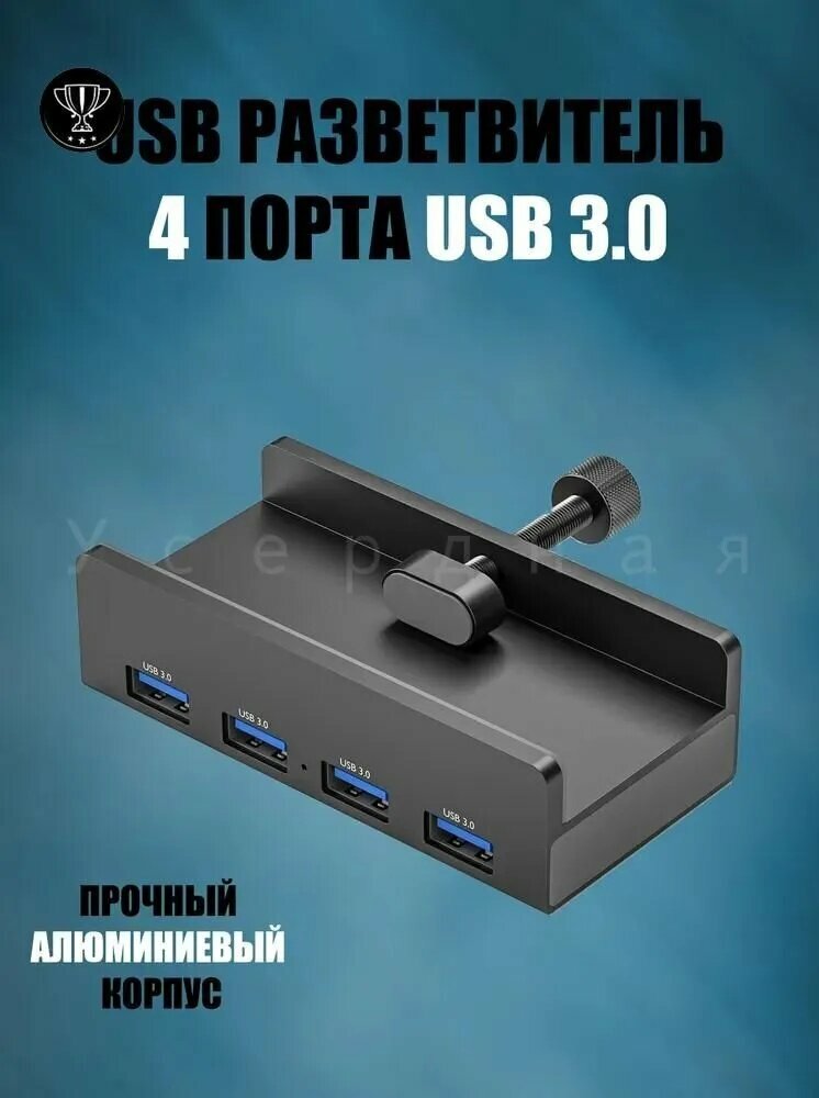GM USB HUB 3.0 разветвитель usb хаб на 4 порта металлический