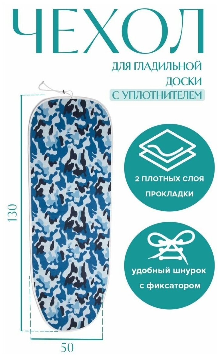 Чехол для гладильной доски с уплотнителем, накладка на гладилку термостойкая, 130Х50 см