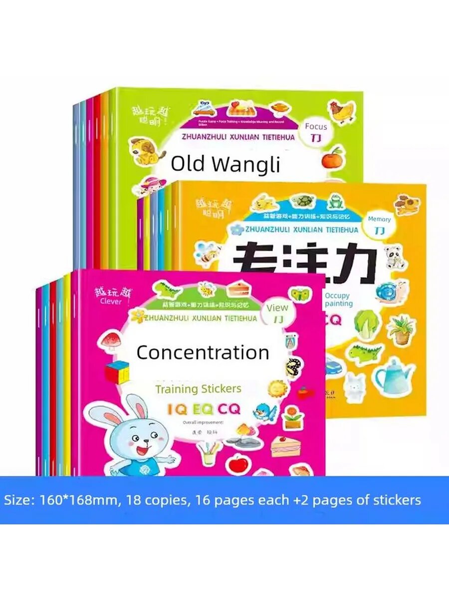 Книга наклеек для тренировки концентрации (18 томов)
