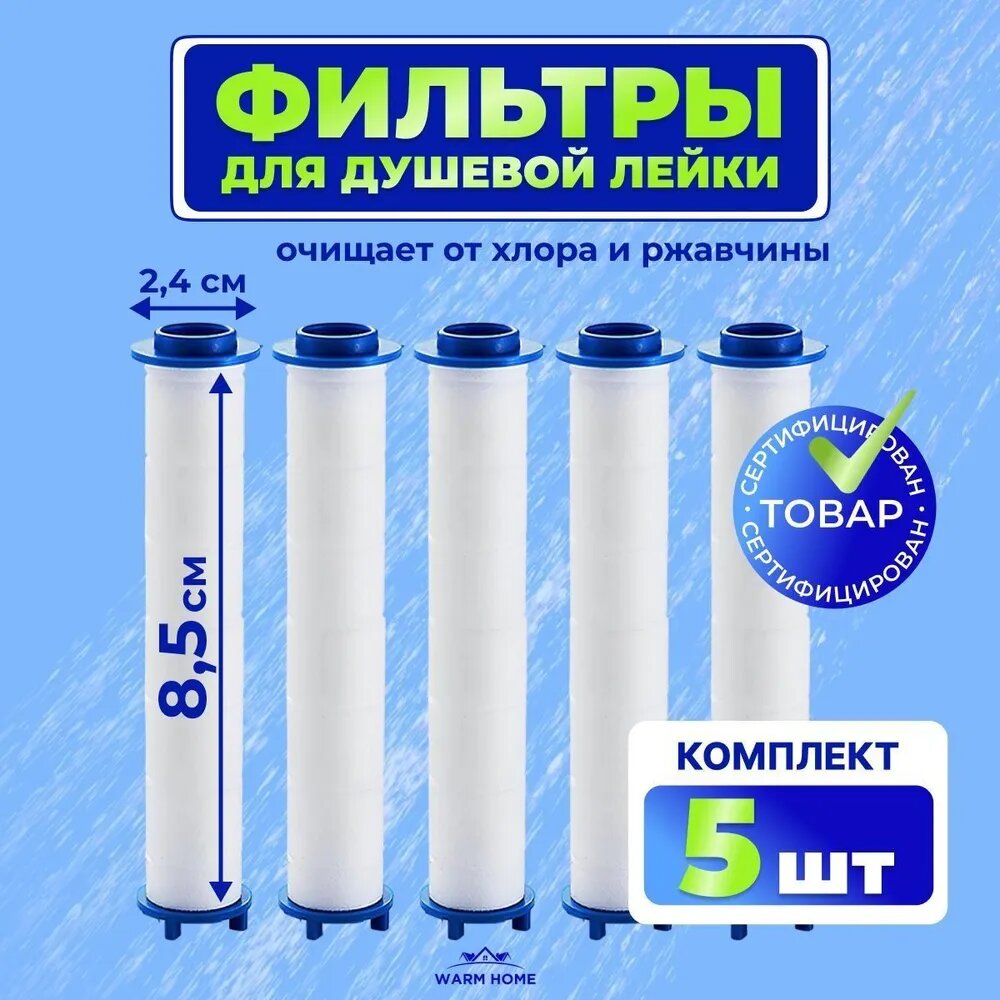 Фильтр для душа