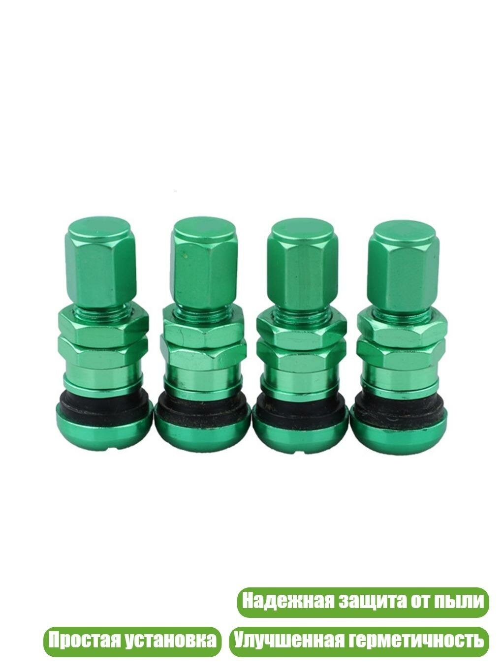 Легкие автомобильные золотники с защитными колпачками 4 шт, Зеленый