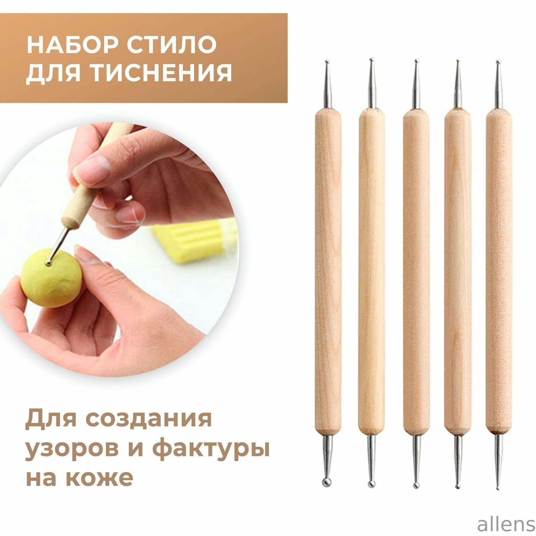 Набор кардин (5шт в комплекте), стилусы для тиснения по коже