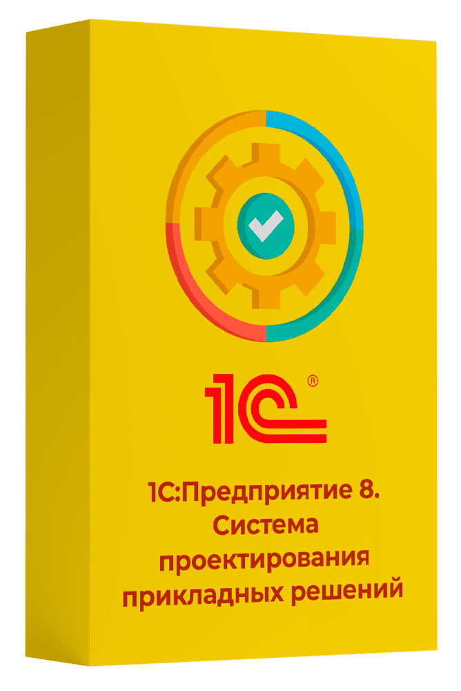 1С: Предприятие 8. Система проектирования прикладных решений. Электронная поставка. Лицензия. Электронный ключ
