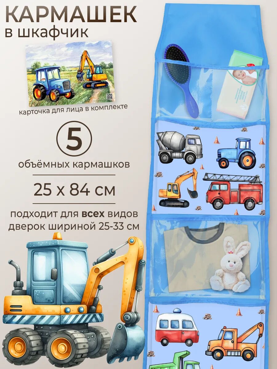 Кармашки в шкафчик для детского сада прозрачные Покетун, голубой, 84х25