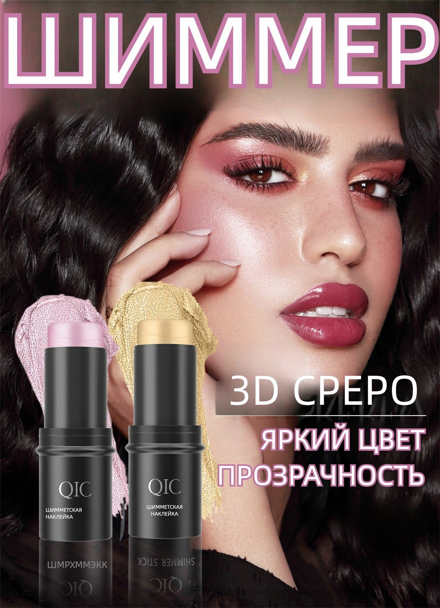 Румяна, хайлайтер, тон 01 лавандовый и тон 02 золотой