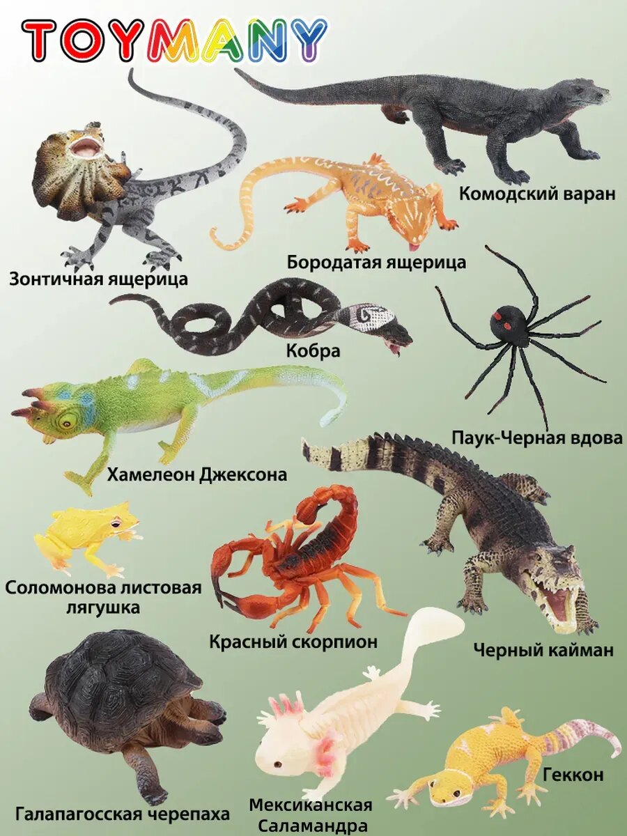 Фигурки животных рептилий