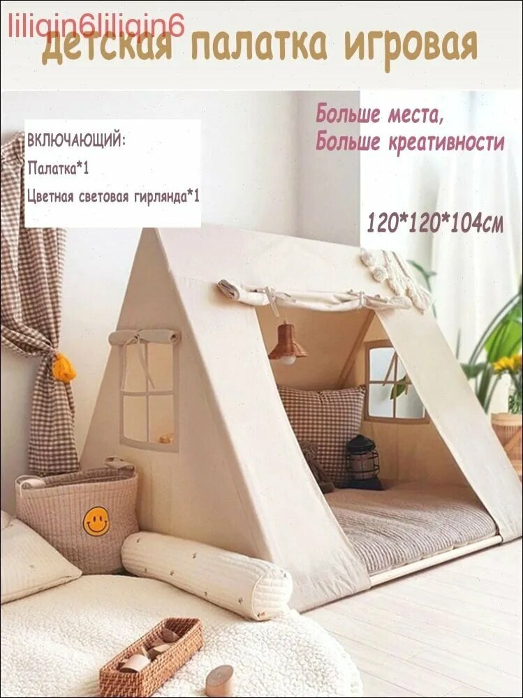 Игровой домик шалаш детский 120*120*104cm