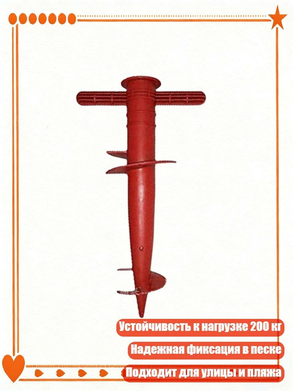 Садовые колышки для крепления зонтов в песке и почве, красный