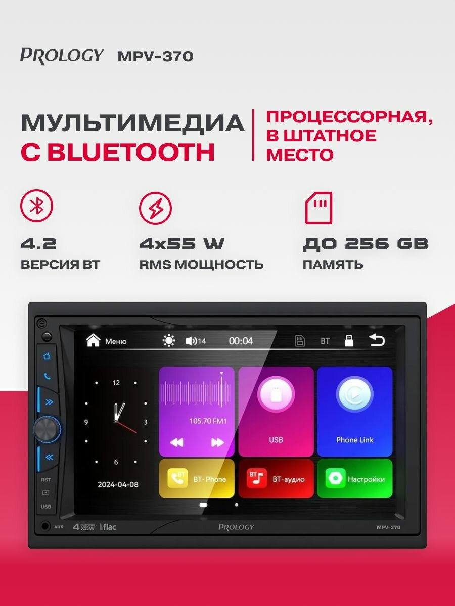 Автомагнитола Prology MPV-370 2din с USB для автомобиля CarPlay и Android Auto