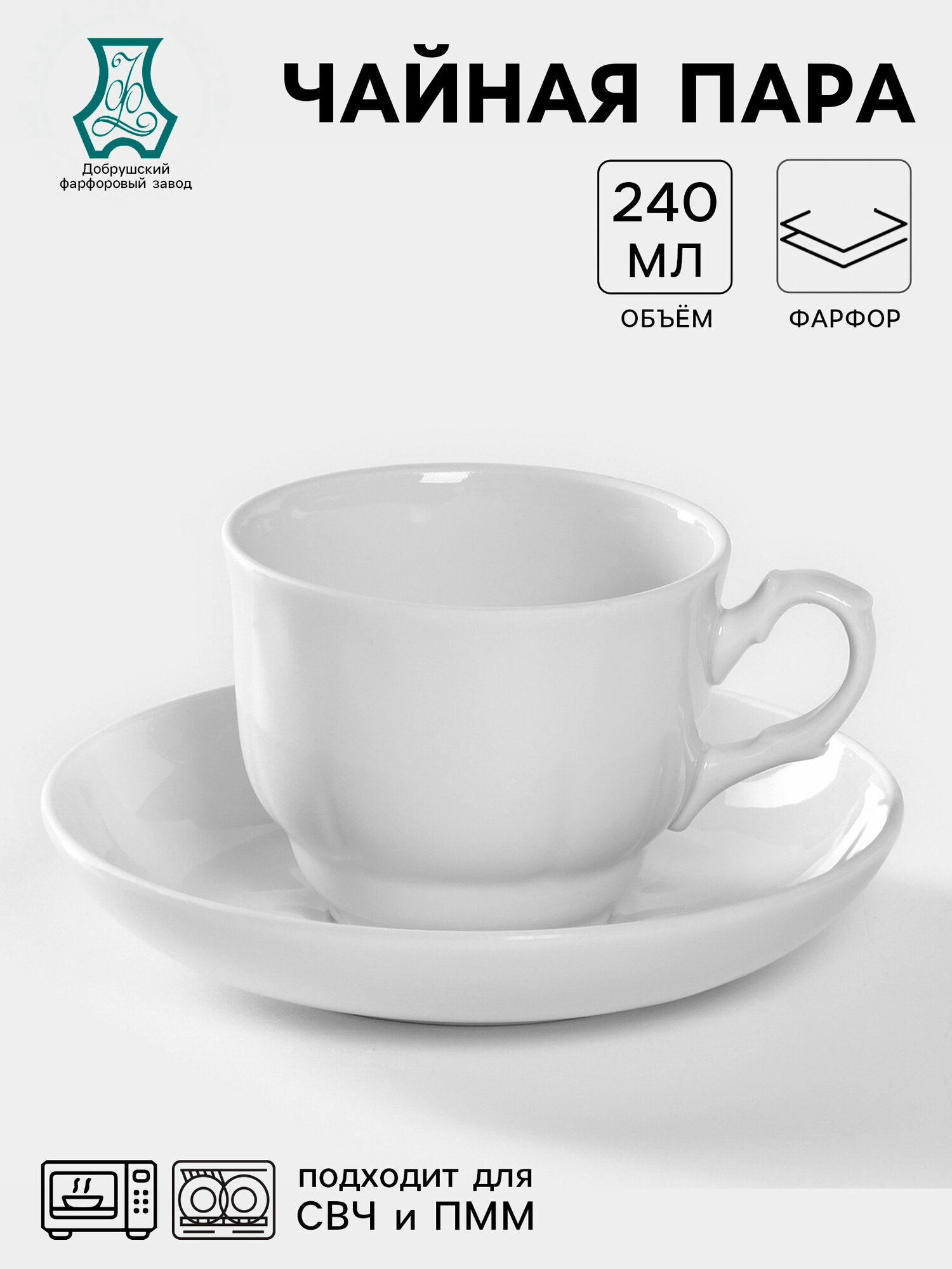 Чайная пара Добрушский завод "Бельё", 2 предмета: чашка 240 мл, блюдце d=14.8 см, фарфор, белая