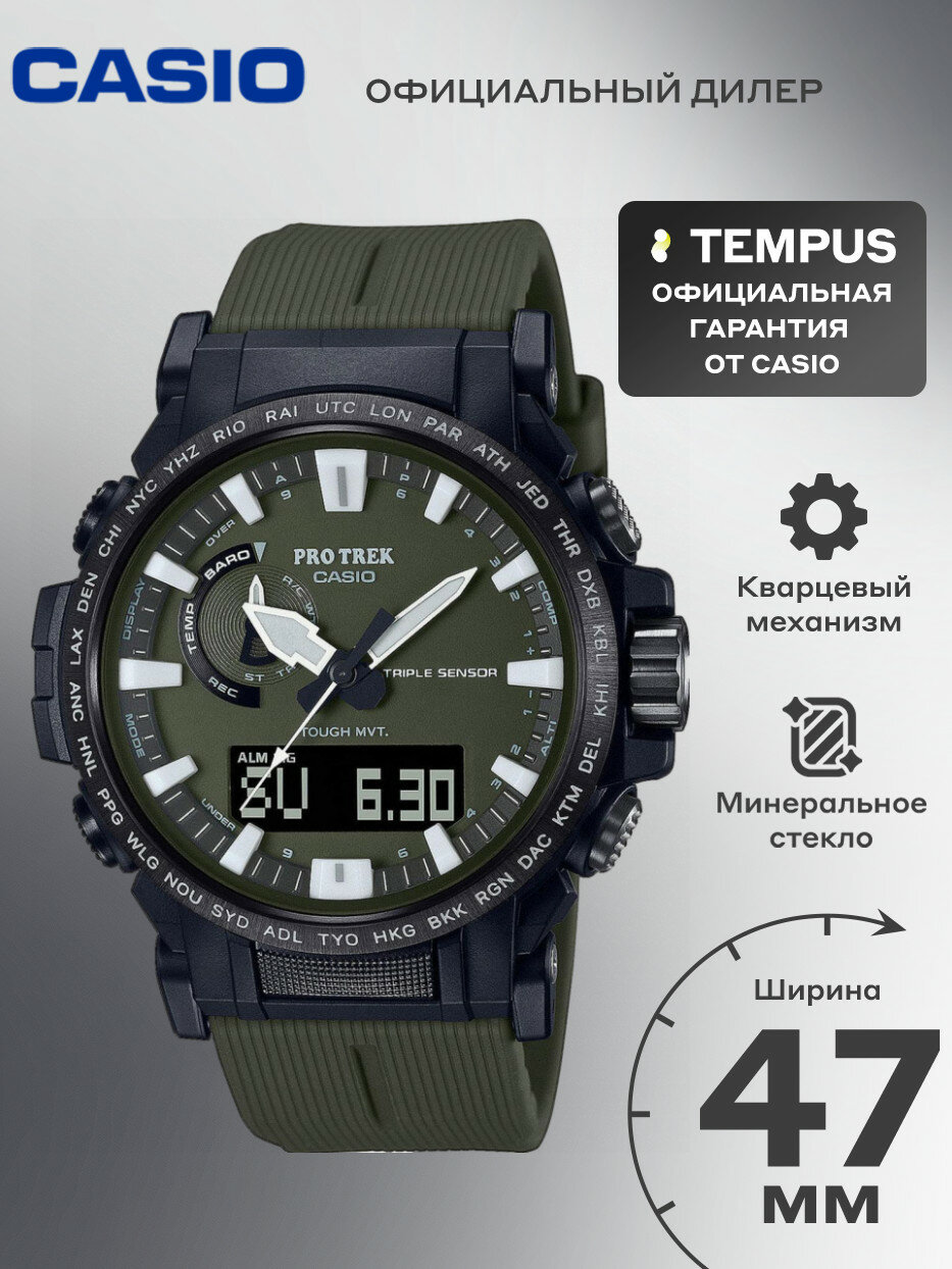 Наручные часы Pro Trek