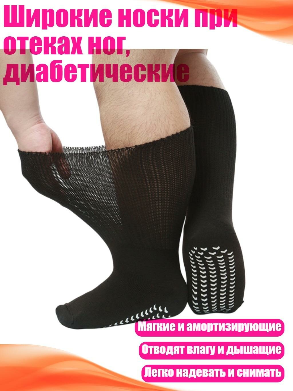 Широкие носки при отеках ног, диабетические, Черный дозатор plu