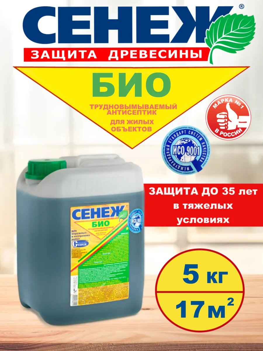 Пропитка для дерева Био Антисептик для жилых объектов 5 кг
