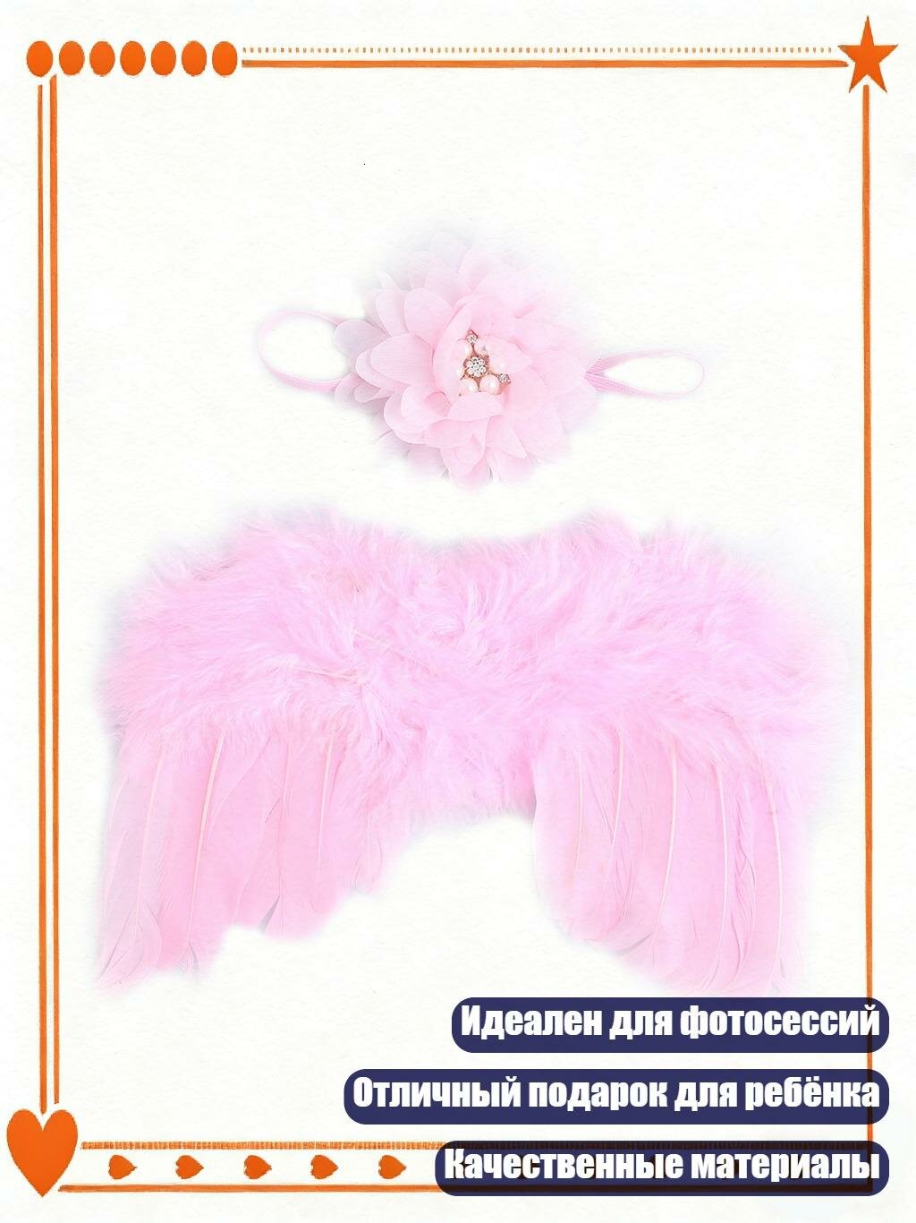 Крылья ангела и ободок с цветами для новорождённых, Розовый