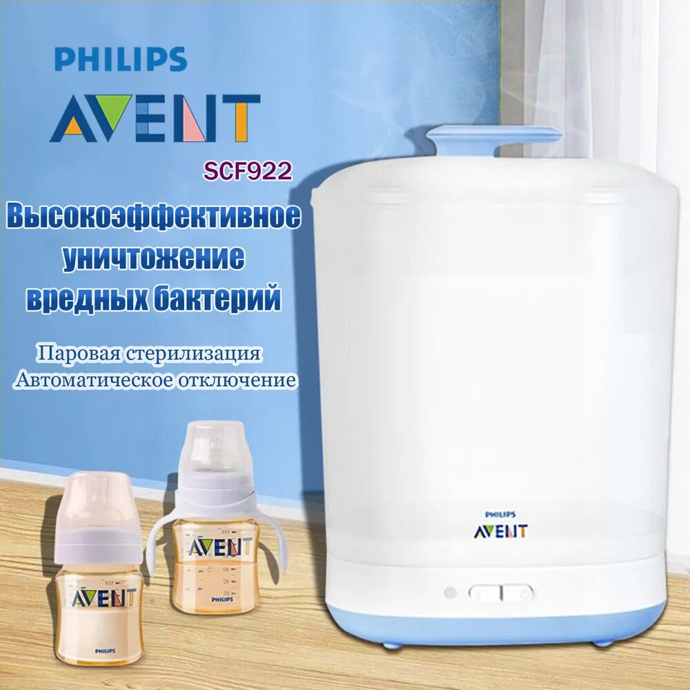 Стерилизатор Philips Avent SCF922