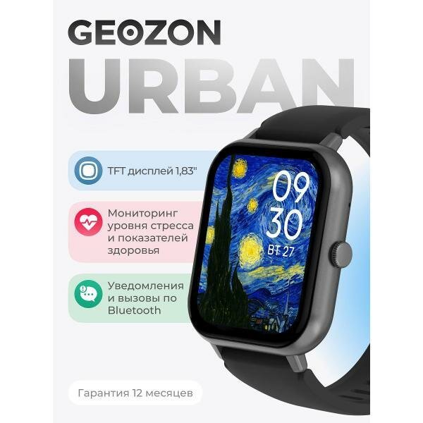 Смарт-часы Geozon Urban Black