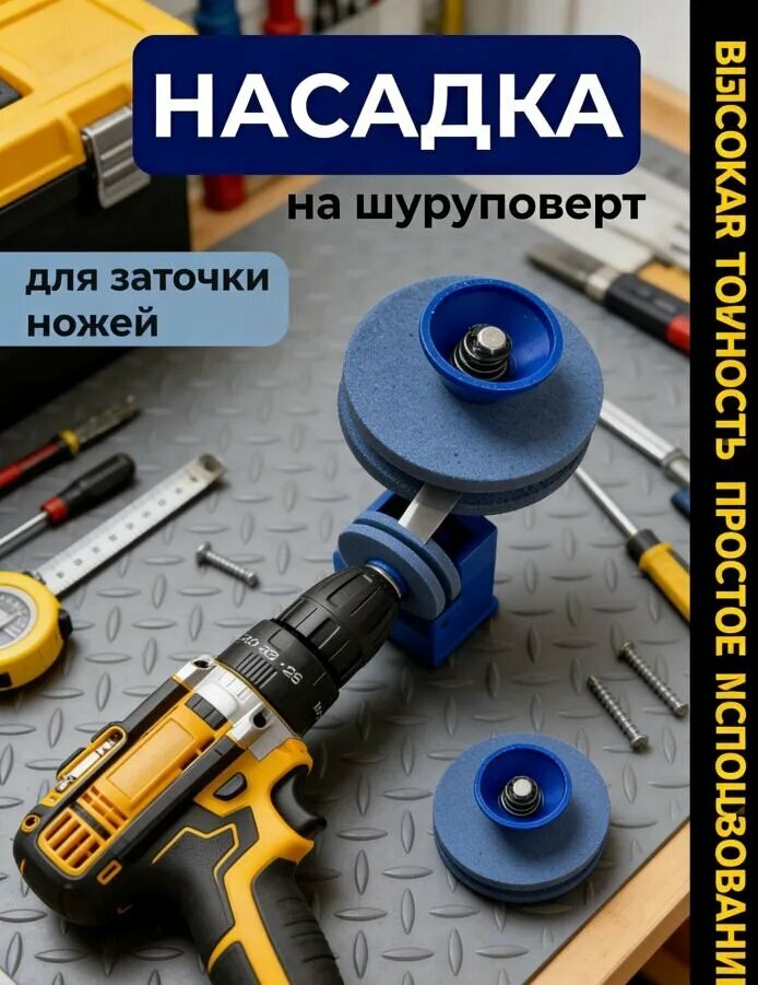 Насадка на шуруповерт для заточки ножей