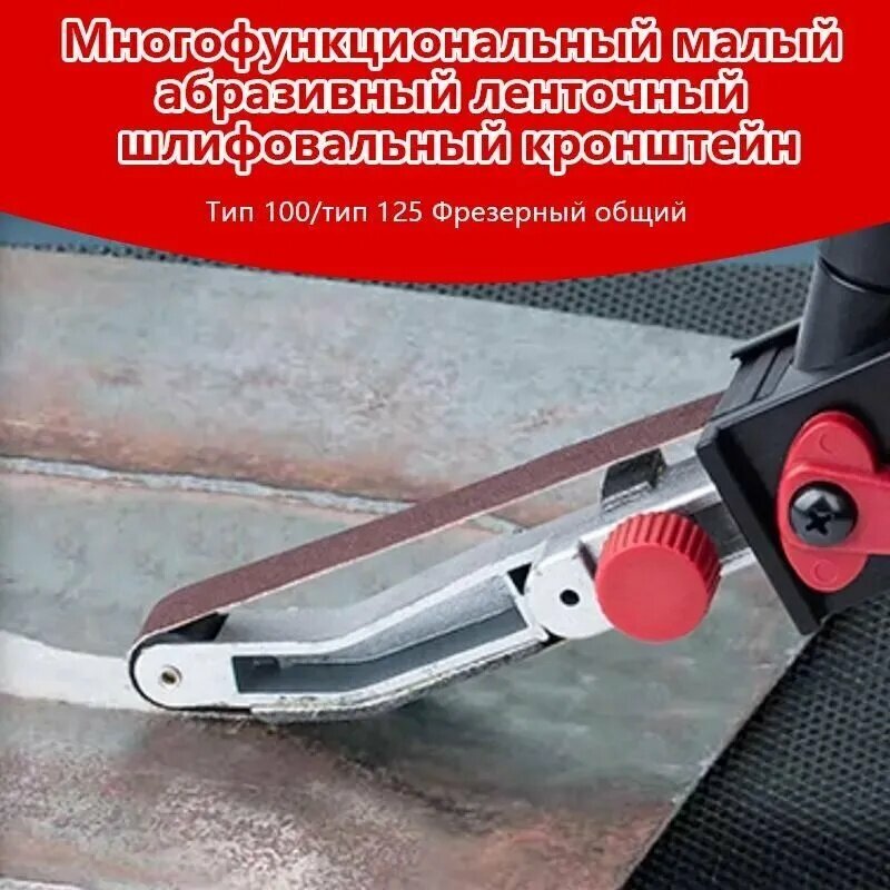 Гриндер насадка ленточно-шлифовальная на болгарку