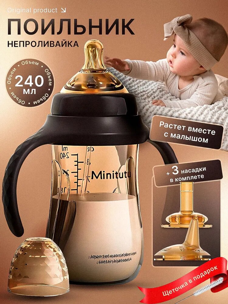 Поильник детский, с трубочкой и ручками, непроливайка, пластиковый, коричневый