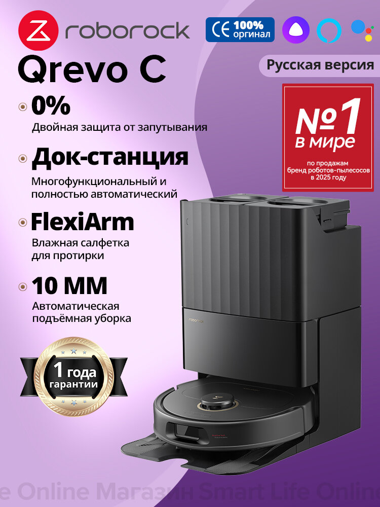 Робот-Пылесос Roborock Q revo C (Русская Версия), Функция Влажной Уборки, Управление Со Смартфона, Лидар, Чёрный