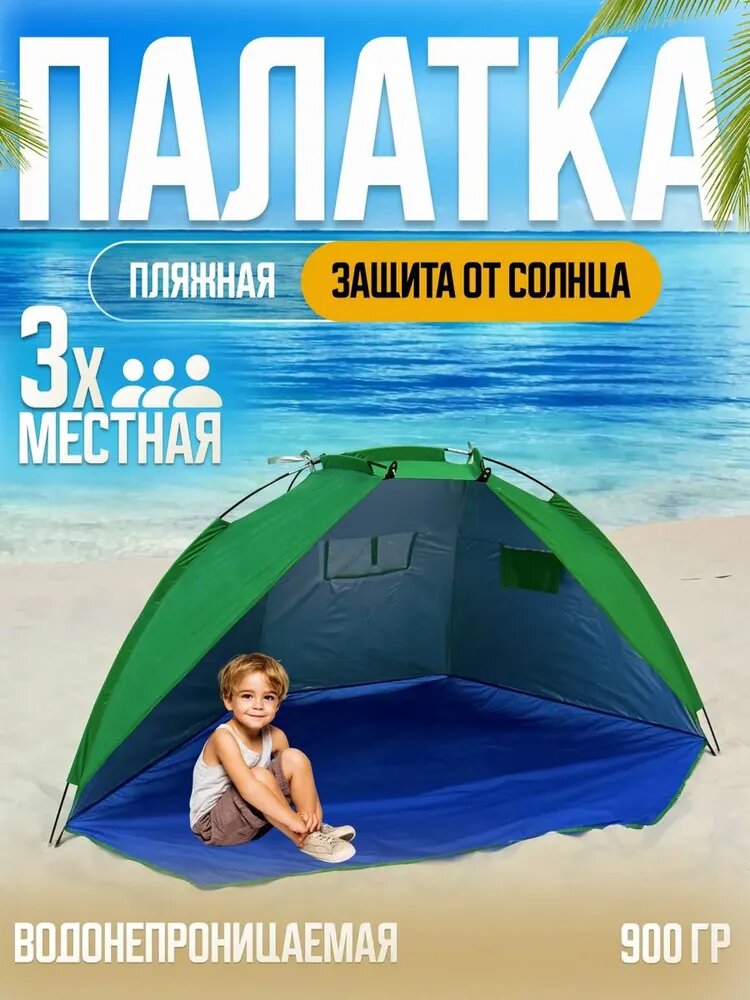 TOMSHOO Палатка 3-местная