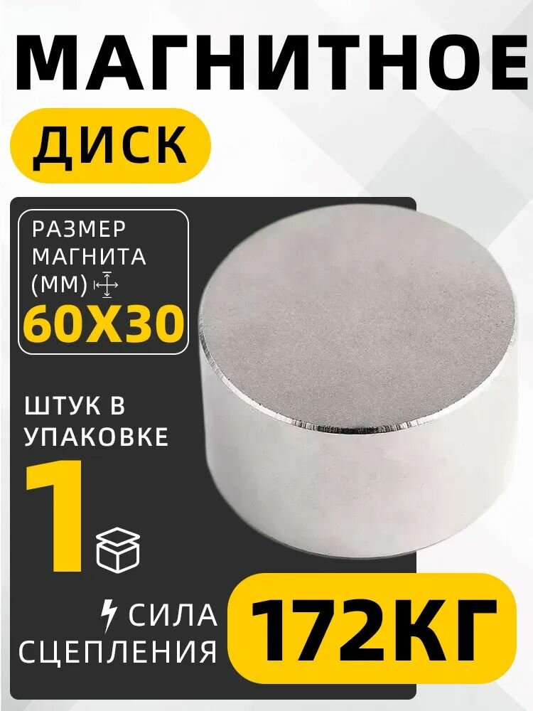 Мощный Магнит - крепление 60х30 мм (60 на 30) - 1шт