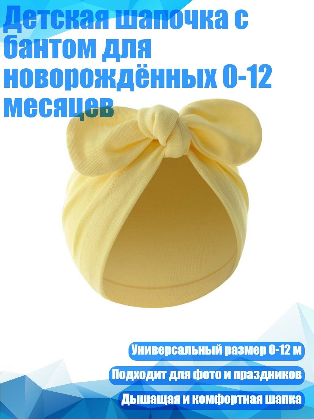 Детская шапочка с бантом для новорождённых 0-12 месяцев, Желтый