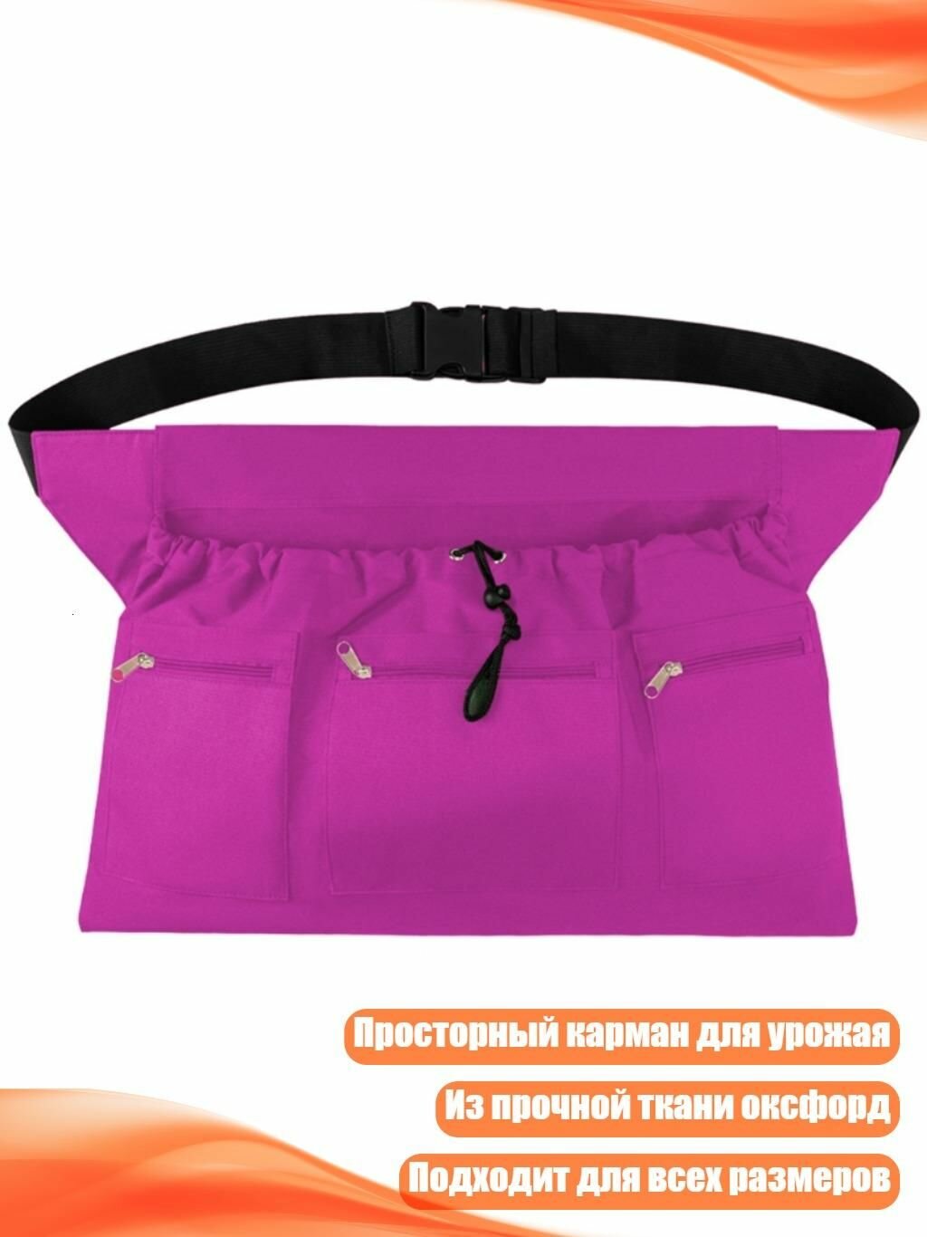 Регулируемый садовый фартук с просторным карманом для сбора фруктов и овощей, Фиолетовый