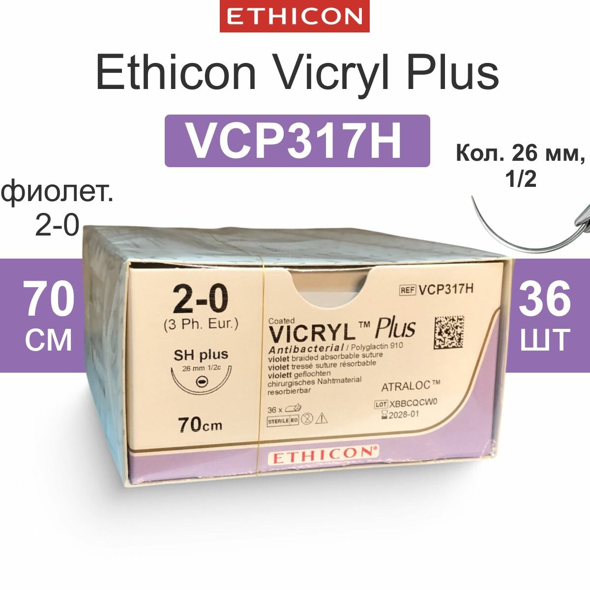 Шовный материал VCP317H Ethicon Vicryl plus, Викрил плюс 2/0, 70 см, кол. 26 мм, 1/2 (36шт.)