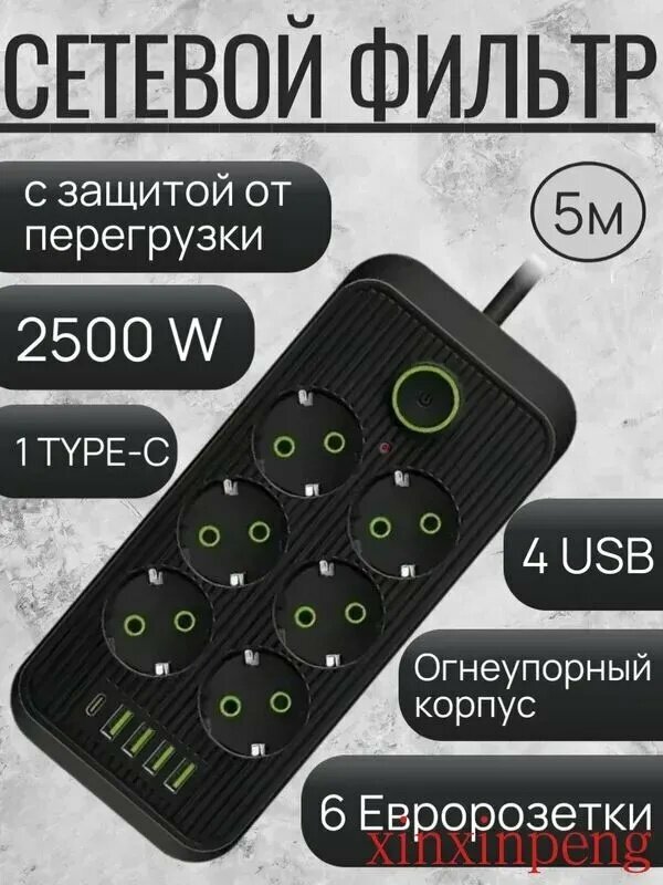 Сетевой фильтр с 6 розетками 4 USB и 1 TYPE-C черный 5 м