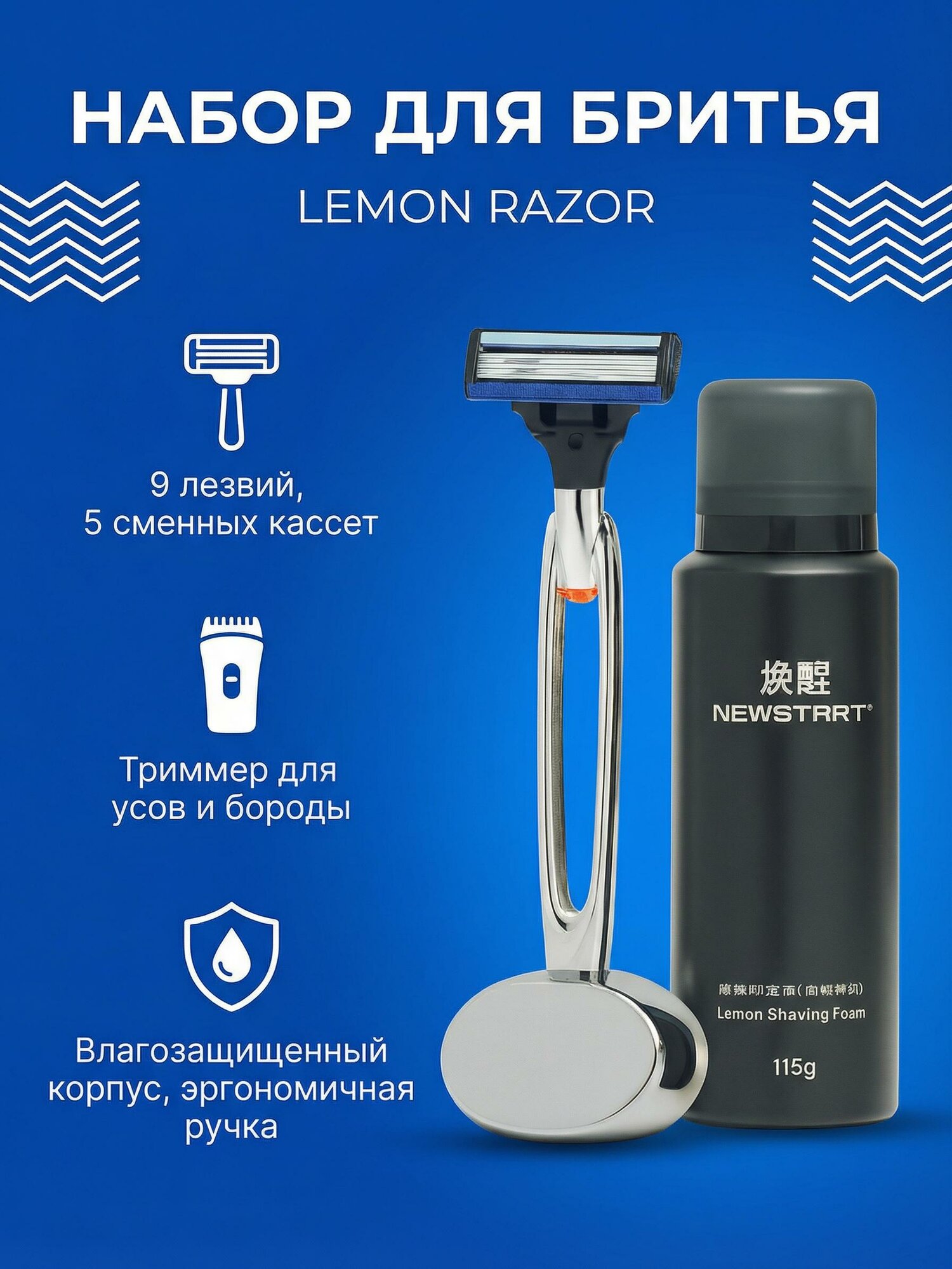 Набор для бритья Xiaomi Lemon Razor H200-9, легкий, стильный, включает бритву и аксессуары для ухода.