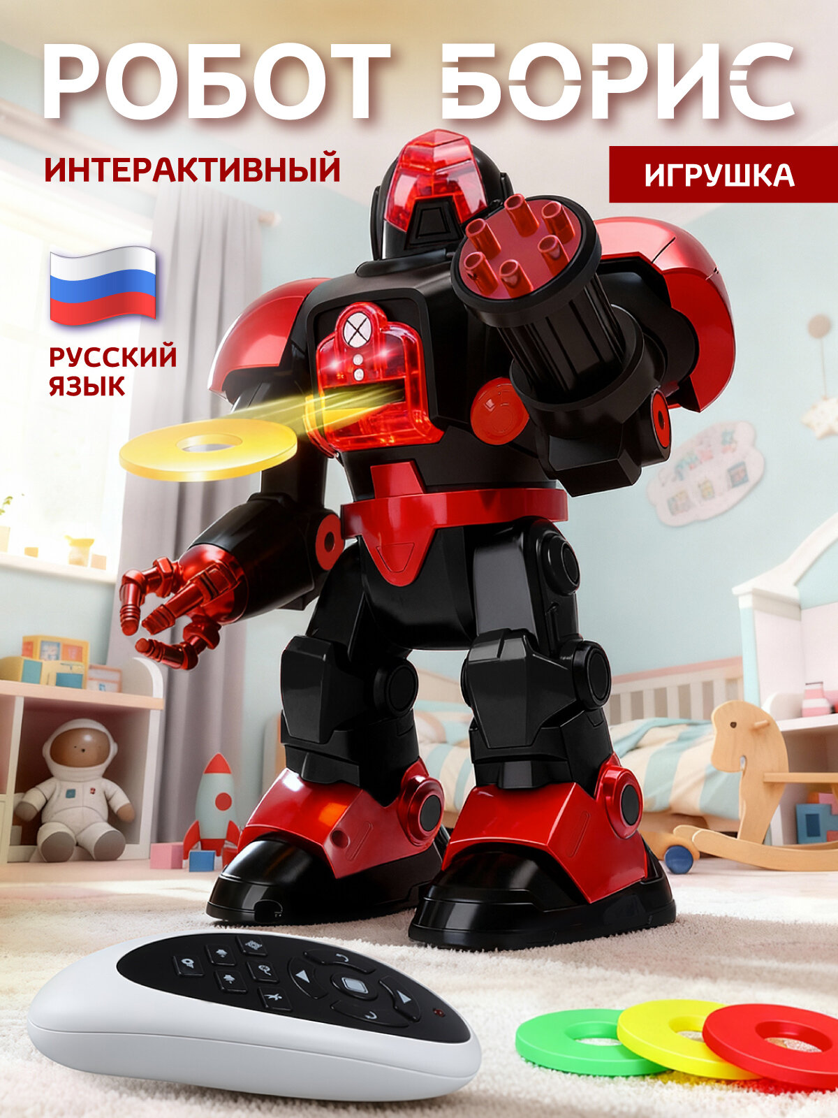 Робот Борис на пульте управления, интерактивный робот игрушка, ходит, танцует, обучает интересным фактам о космосе, стреляет дисками, свет/звук, JB0213012