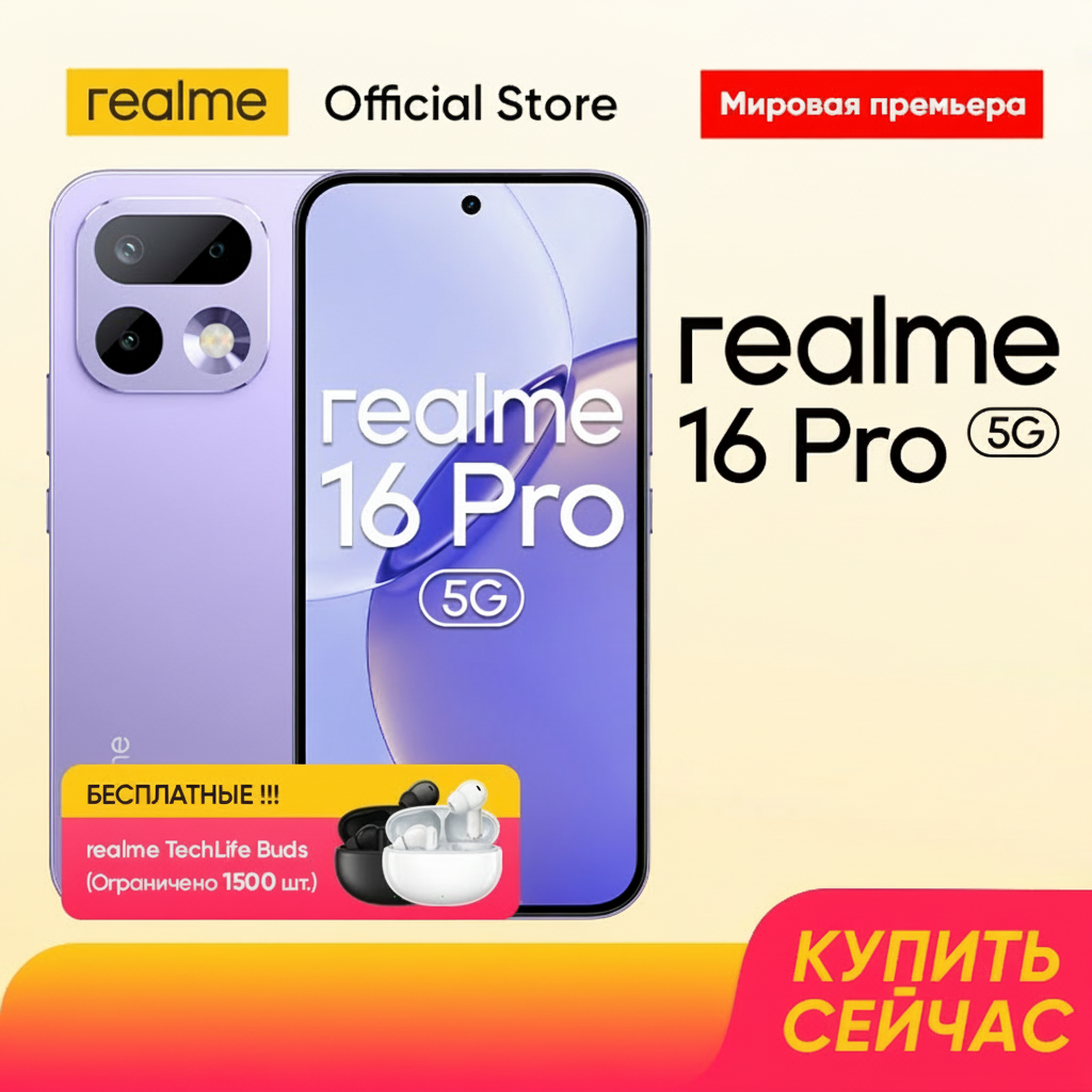 Смартфон Realme 16 Pro 5G, 8/256ГБ
