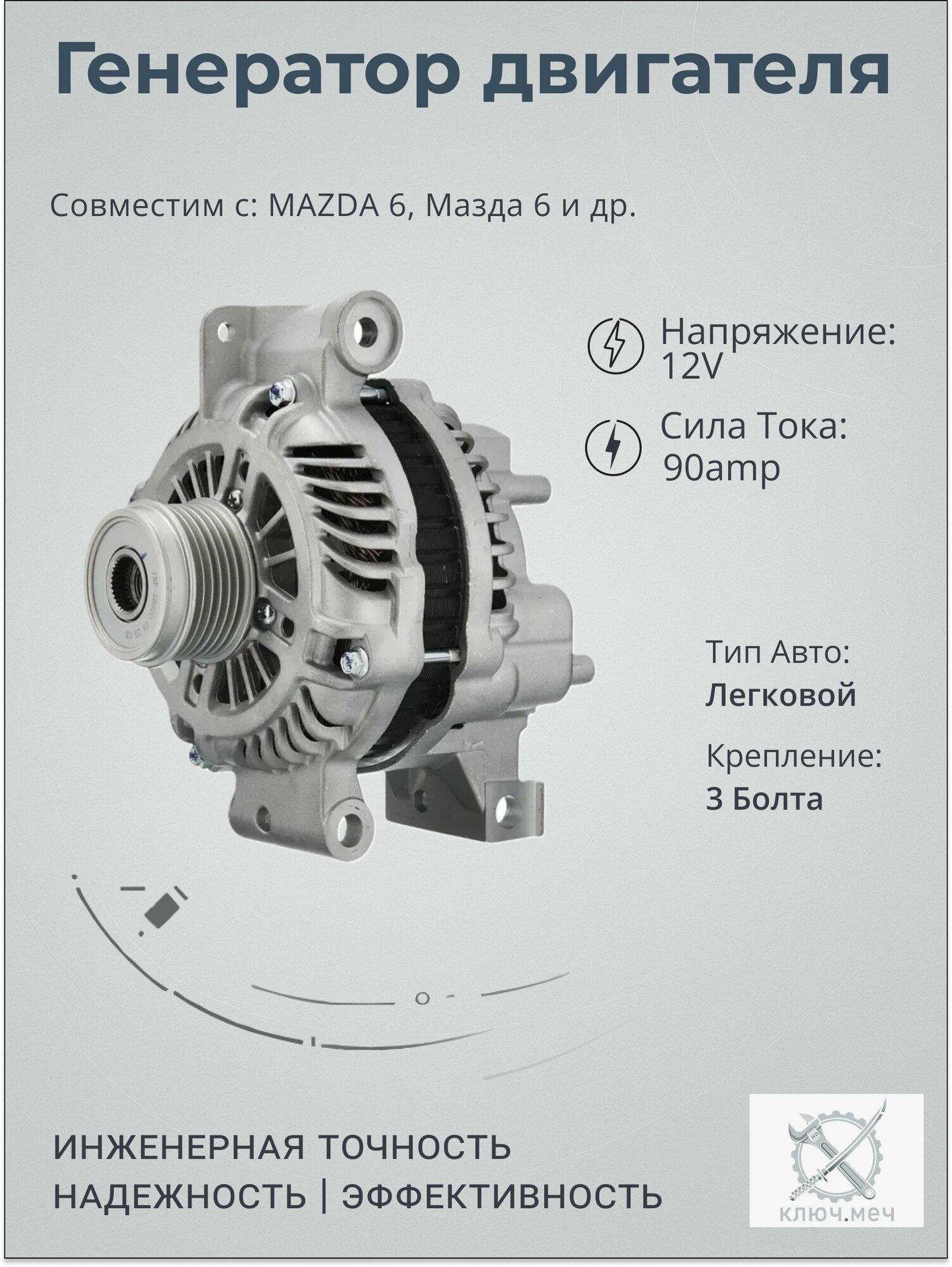 Генератор для MAZDA 6, Мазда 6