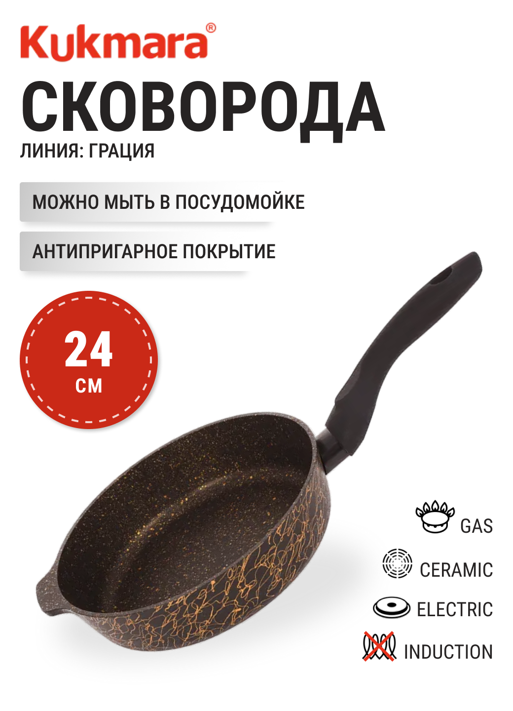 Сковорода 24 см KUKMARA сгчз240а, черный/золотой, антипригарное покрытие