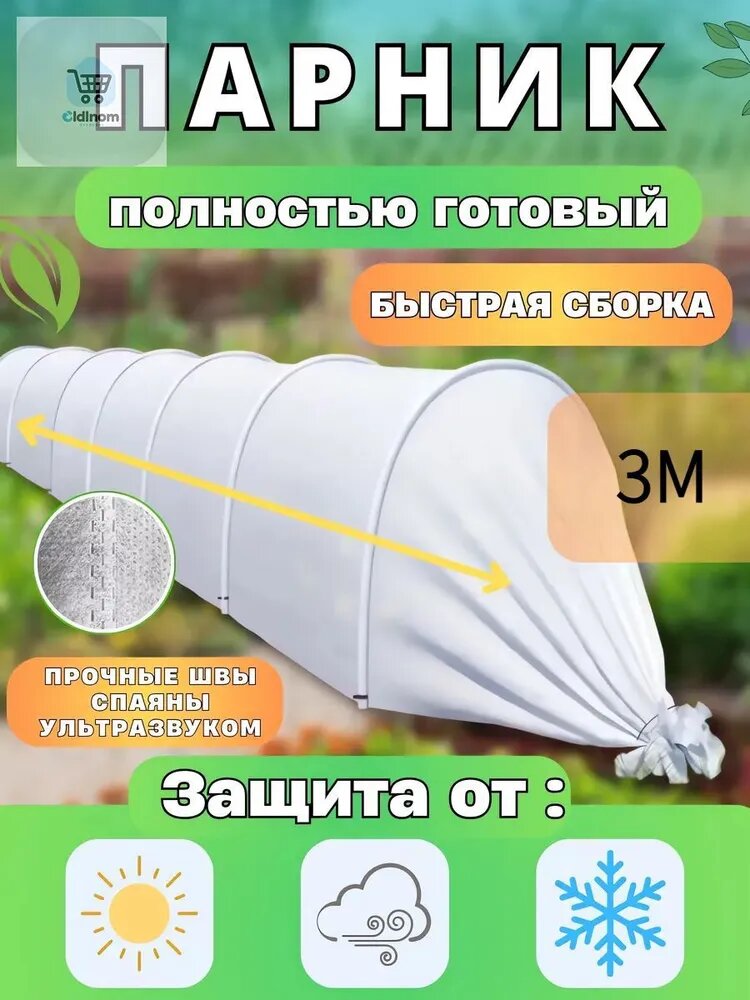 Парник, теплица арочная Парники 3х1.2х1м, Спанбонд, ABS пластик