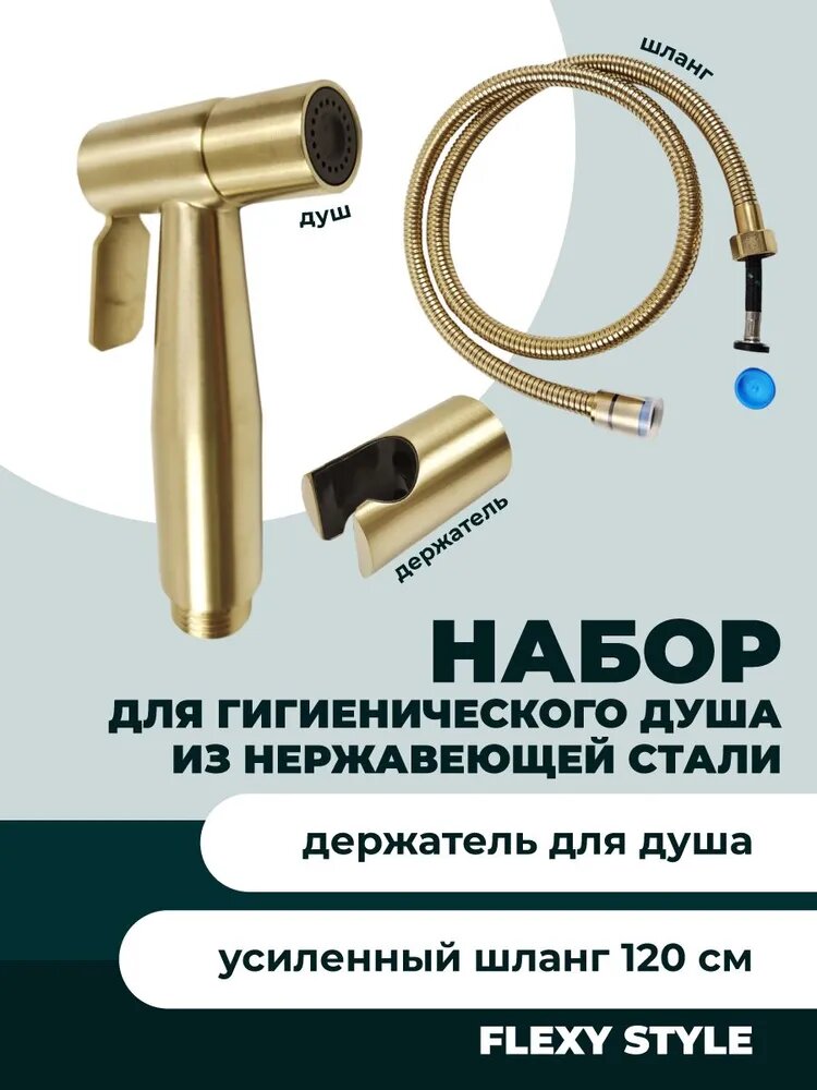 Гигиенический душ набор лейка и шланг для туалета, биде, для унитаза