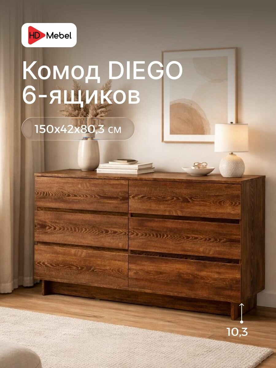 Комод Диего 150 x 42 x 80.3 см