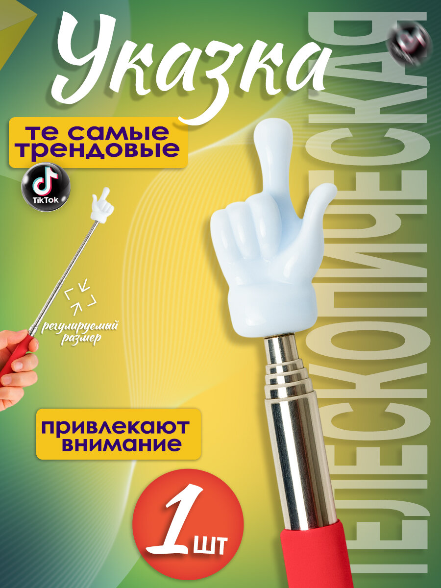 Телескопическая указка-указатель с силиконовой фигуркой, 17-55 см, красная.