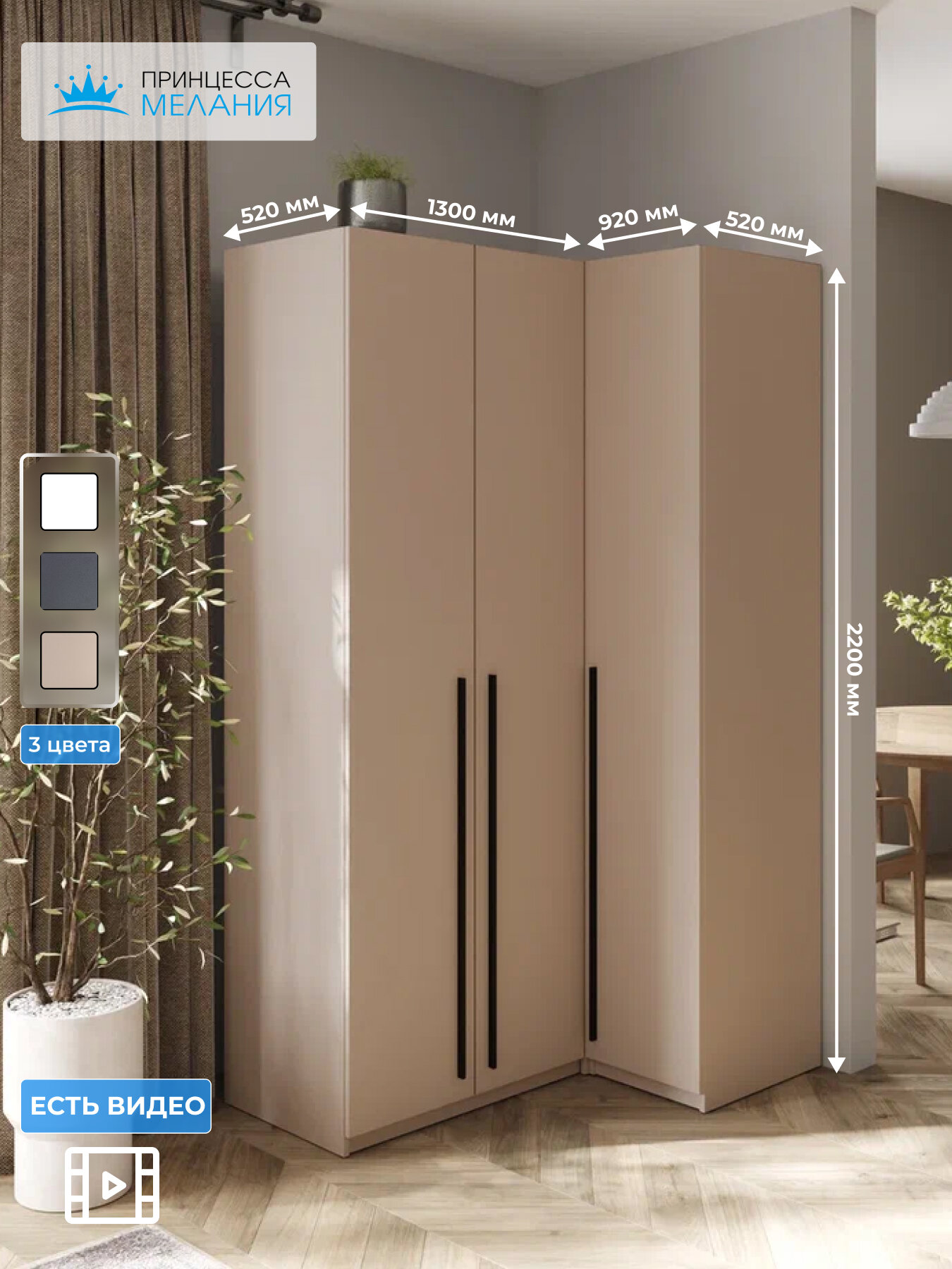 Угловой шкаф для одежды распашной с ящиками, Принцесса Мелания, Кашемир, 2200х900х1300мм