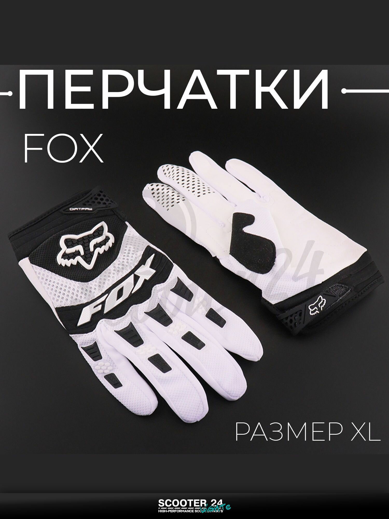 Перчатки мото универсальные, эндуро / питбайк "FOX" DIRTPAW (mod:028, size: XL, бело-черные)