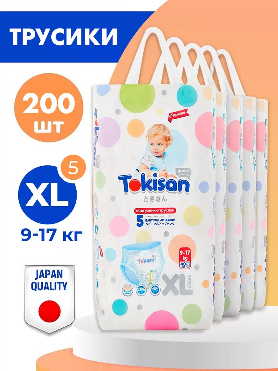 Дышащие подгузники трусики детские, 5 размер (9-17 кг) 200шт
