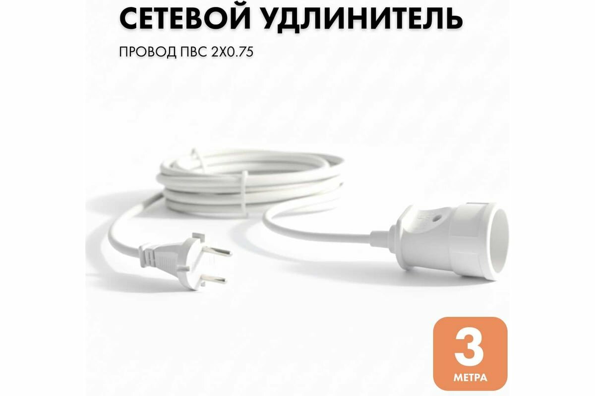 Удлинитель-шнур PROGIX 3 метра, без заземления, белый, ПВС 2x0.75 PG101