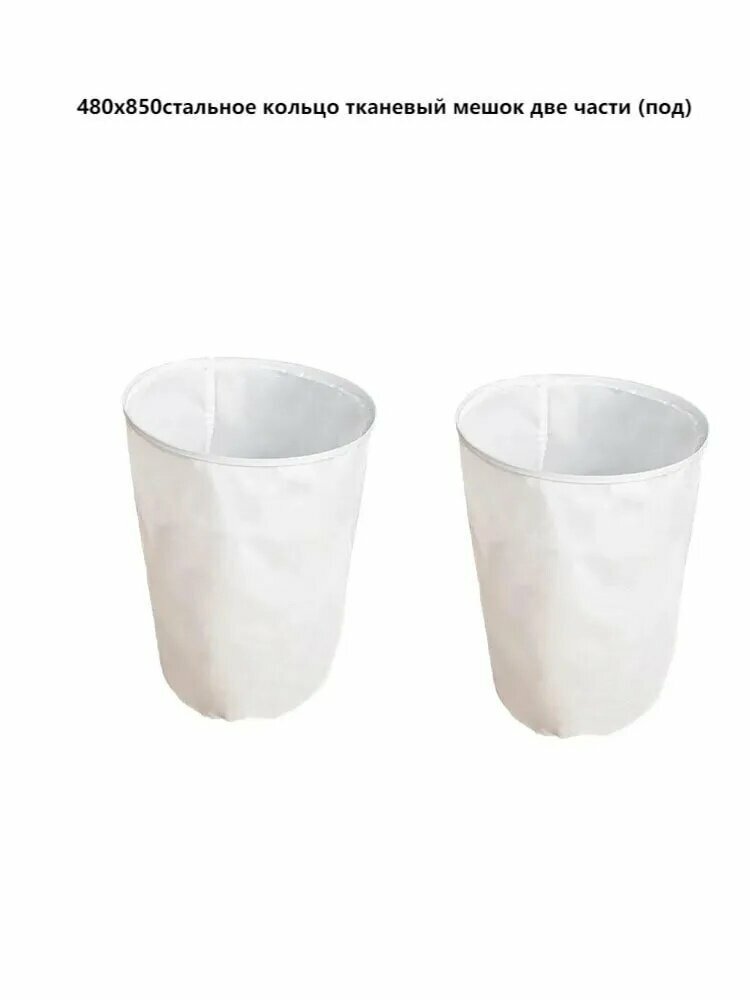 Мешок для стружкоотсоса верхний D 470 мм, H 850 мм