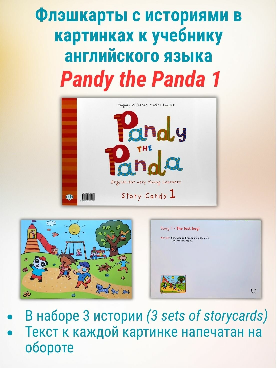 Pandy the Panda 1 Storycards / Флешкарты с историями в картинках к учебнику английского языка